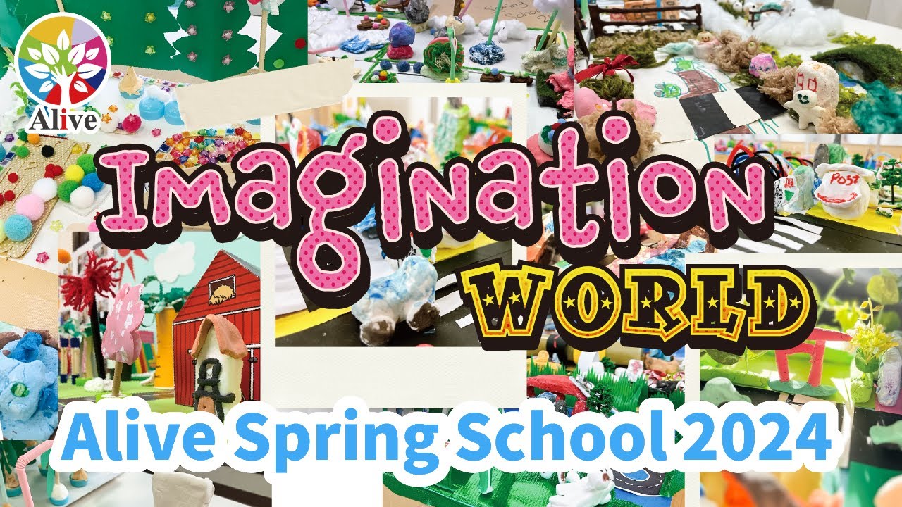 【Alive Spring School 2024 ～Imagination World わたしたちがデザインする理想の世界～】 - YouTube