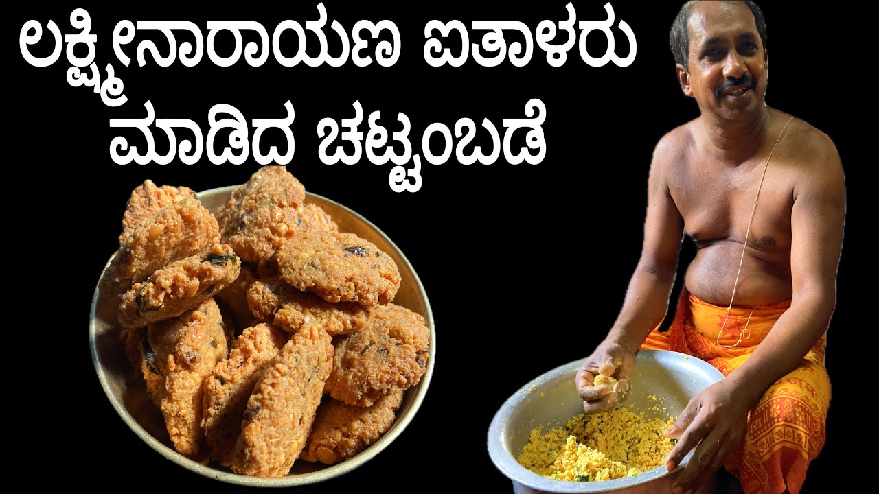 Chattambade recipe | Chattambode recipe Kannada | Masala vada recipe ...