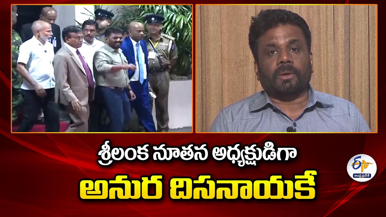 Left Leader Anura Kumara Dissanayake Wins Sri Lanka Presidential Elections 2024 - YouTube