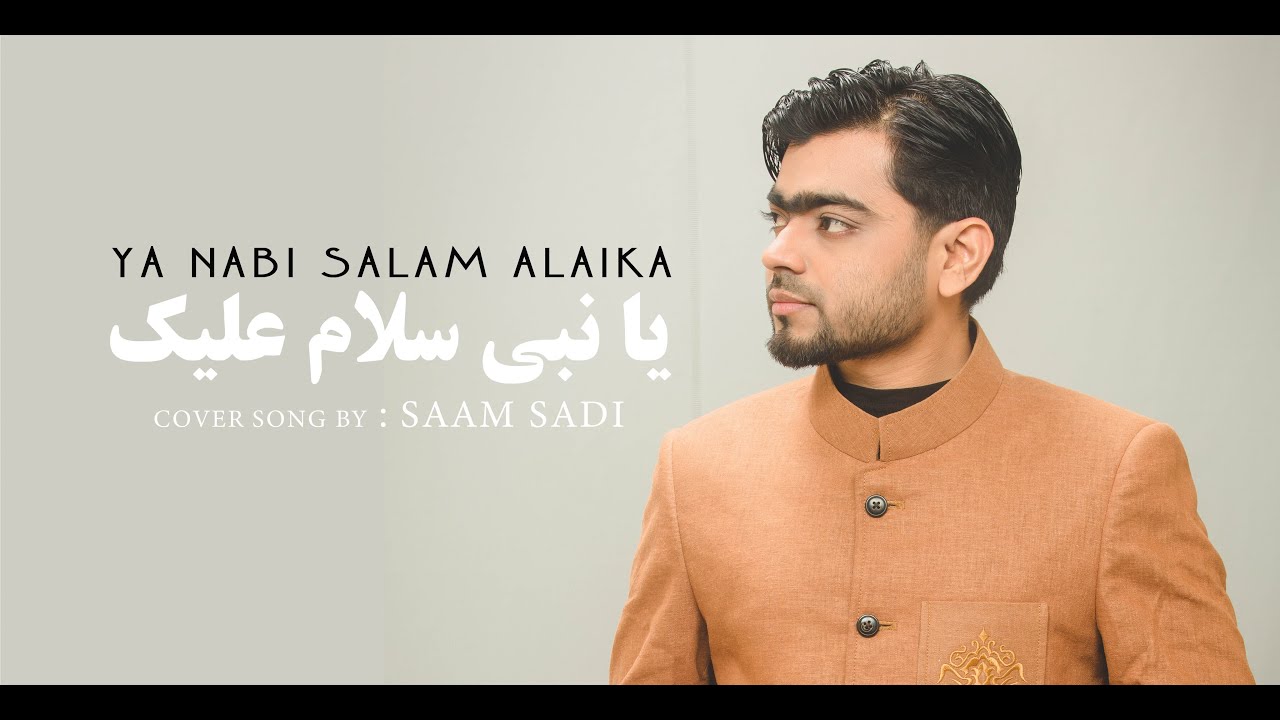 Ya Nabi Salam Alayka || Cover by Saam Sadi || ইয়া নাবী সালাম || Maher ...