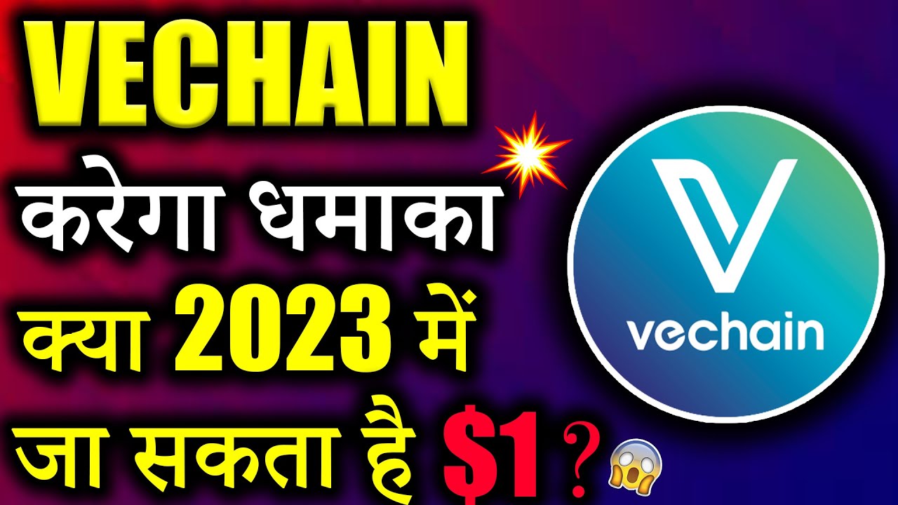 Vechain(VET) क्या 2023 में जाएगा $1? | vechain news today|vechain price ...