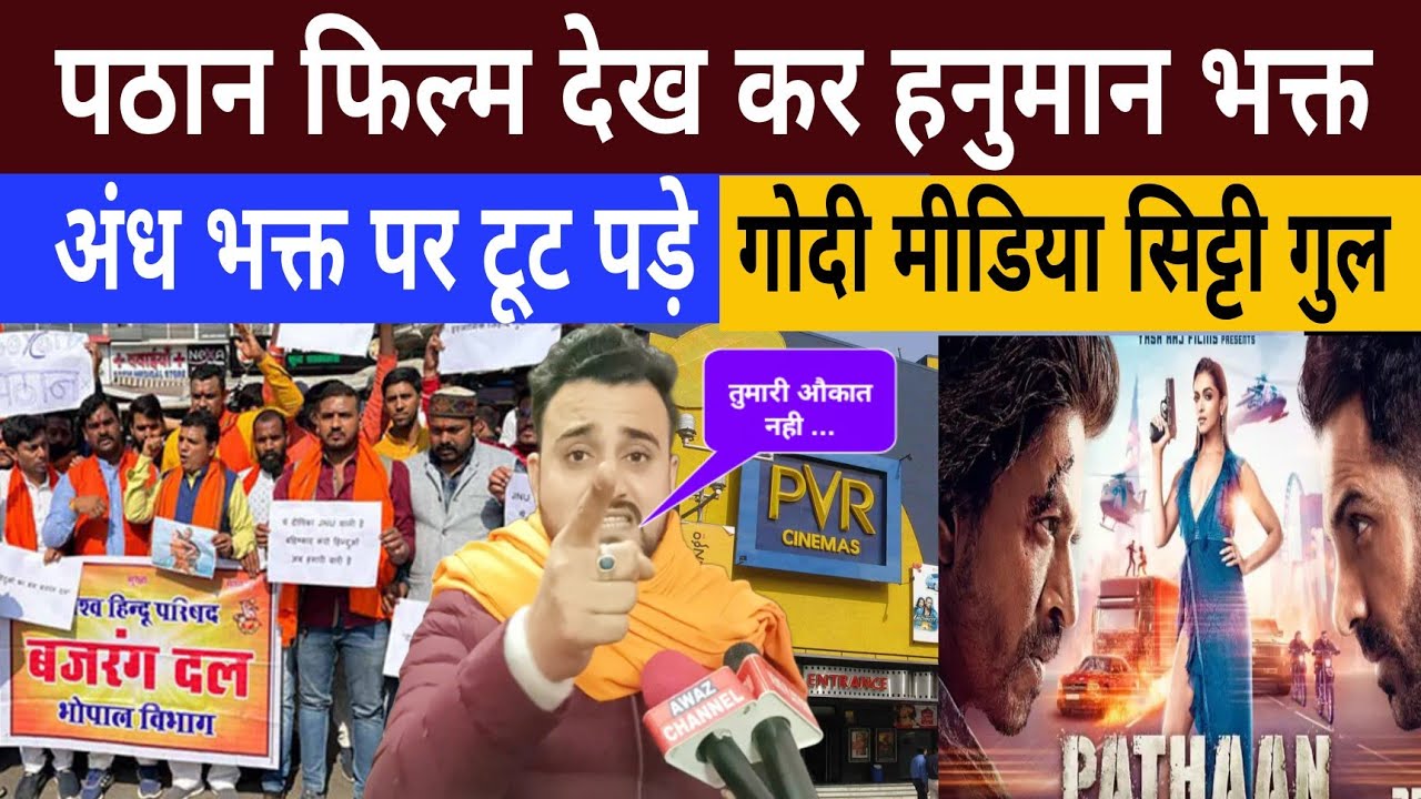 Pathaan Film Review | Pathan | Pathan Song | Godi Media | Andh Bhakt ...