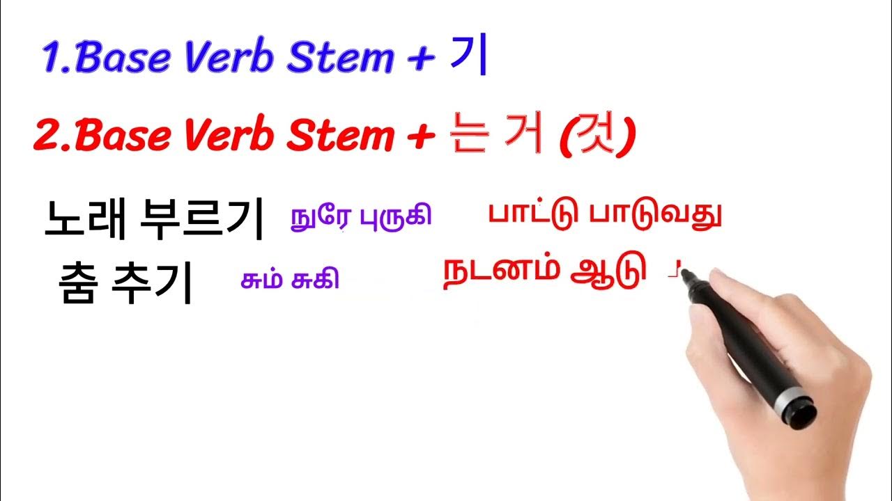 modify-korean-verb-to-noun-in-tamil-verb-verb-grammar-youtube