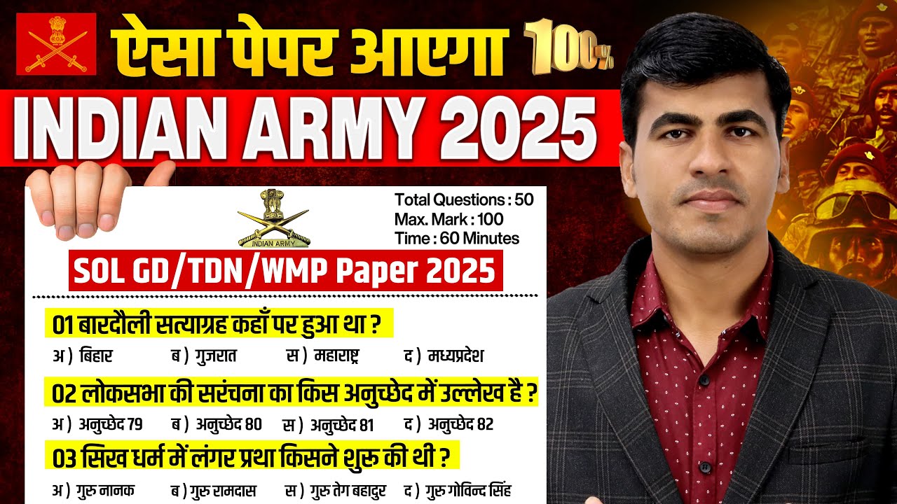 Army New Vacancy 2025 | इस बार ऐसा पेपर आएगा 💯| Army GD Model Test ...