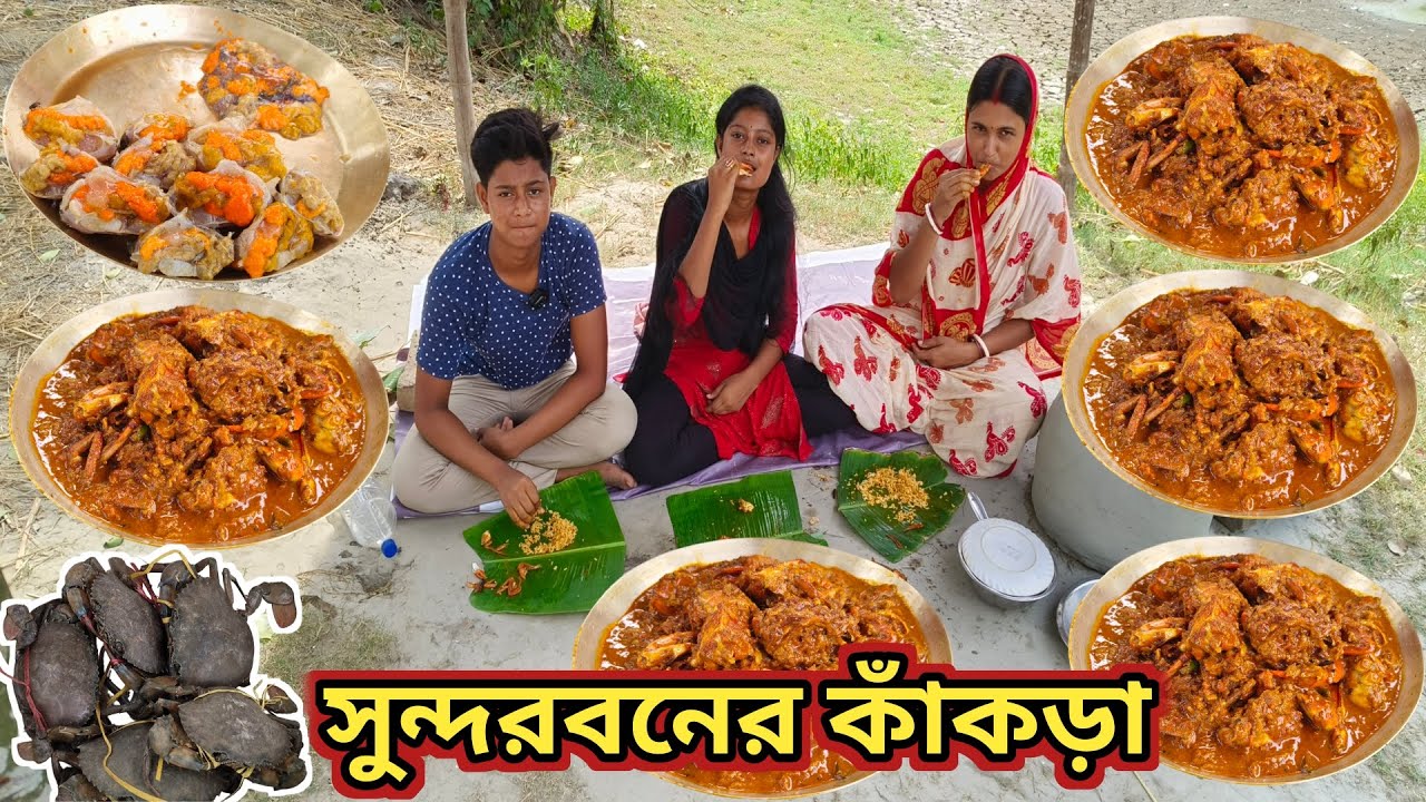 ডিম🥚 দিয়ে সুন্দরবনের কাঁকড়া ঝাল ৷Sundarban KING SIZE CRAB cooking ...