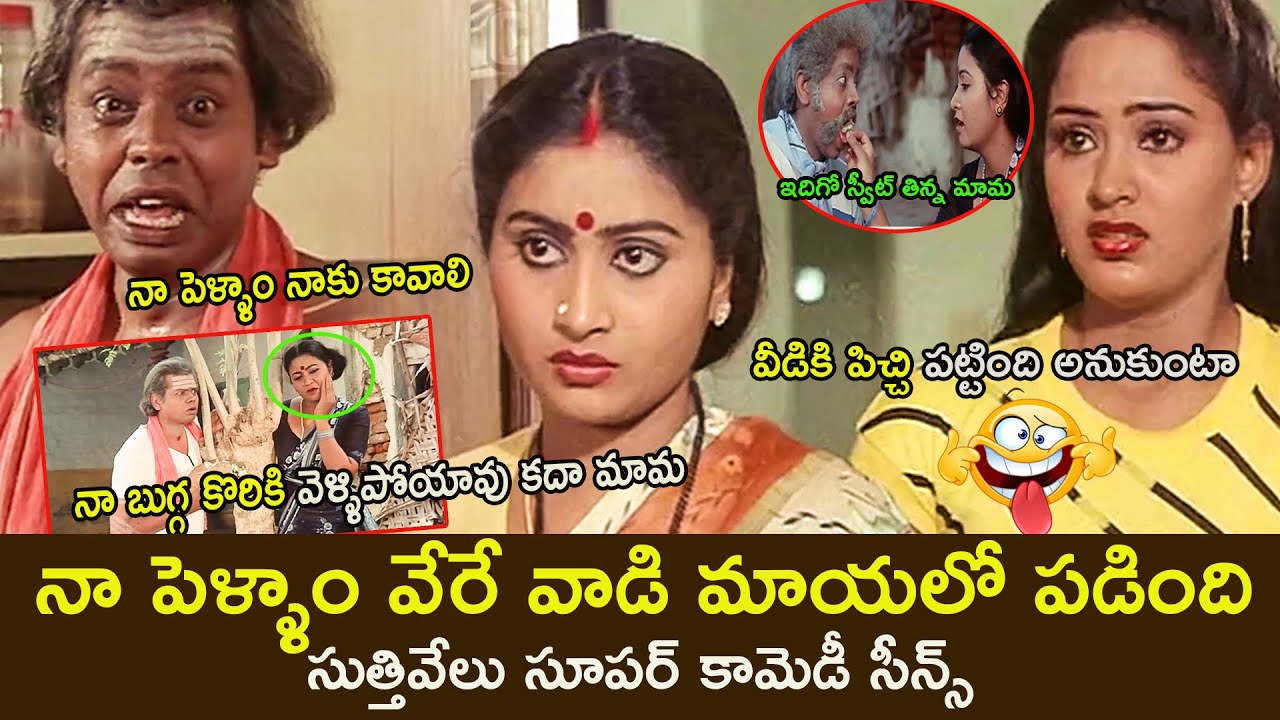 Suthivelu Superb Comedy Scenes | Nippulanti Manishi Movie Scenes ...