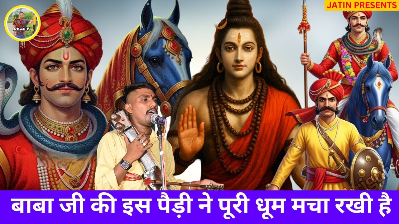 || बाबा जी की इस पैड़ी ने पूरी धूम मचा रखी है || MASTER BITTU NATH AND ...