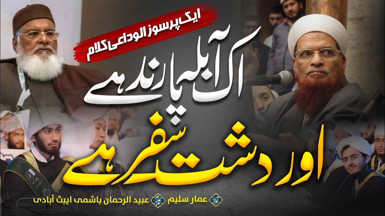 emotional kalamAlwidai Nazam 2023 ll Bhoole Na Bhula Paonga ll Ammar ...