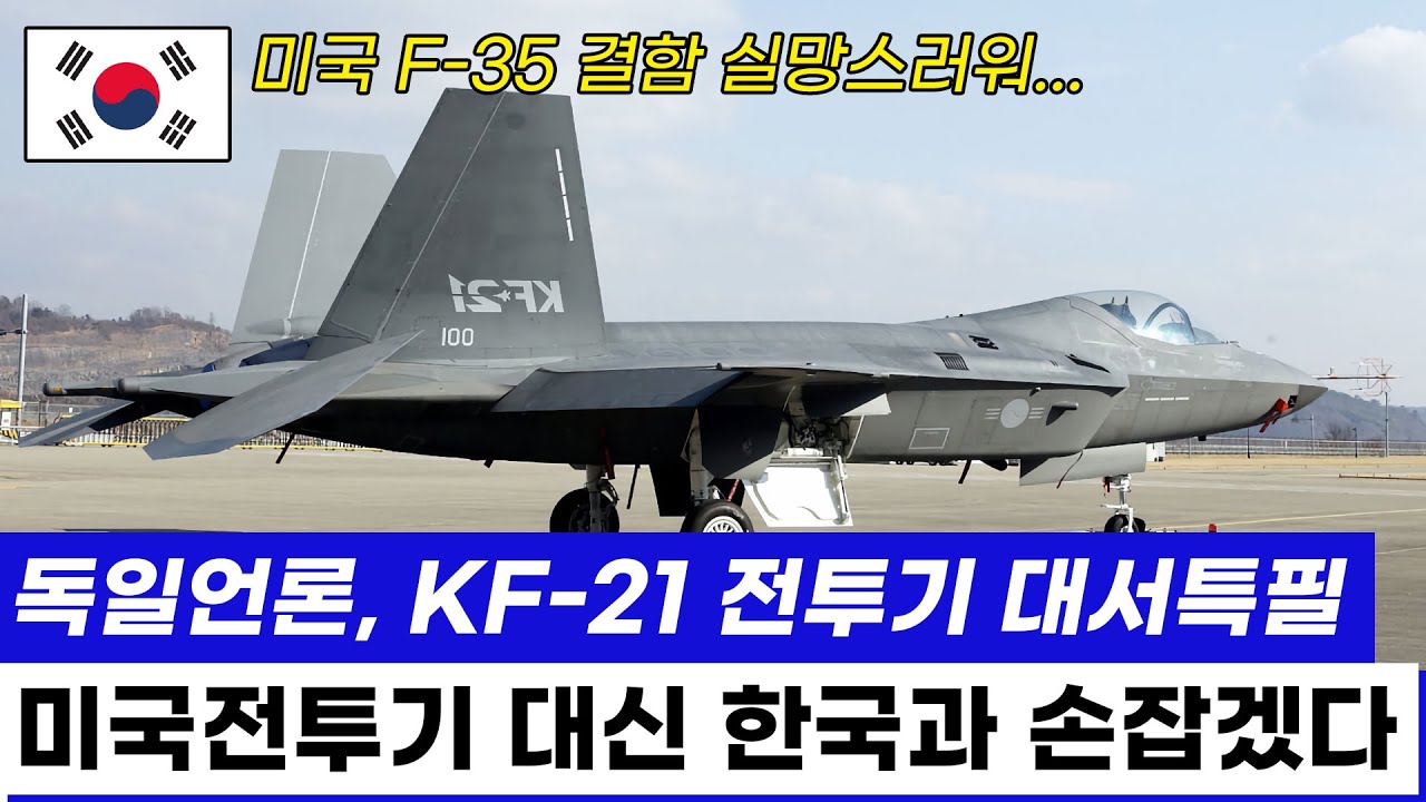KF-21 전투기 329차 스크램제트 고고도 비행 - YouTube