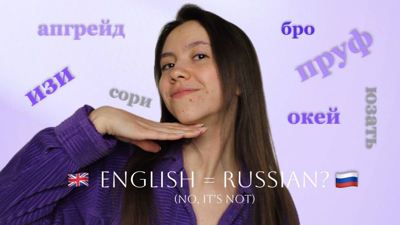 If you speak English, you can definitely speak Russian! - YouTube