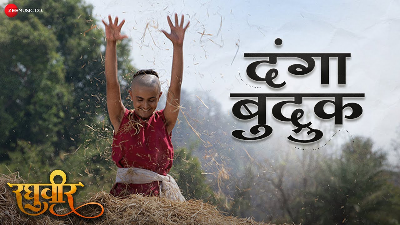 Danga Budruk | Raghuveer | Vikram Gaikwad | Arjun, Adyay, Vivan, Sara ...