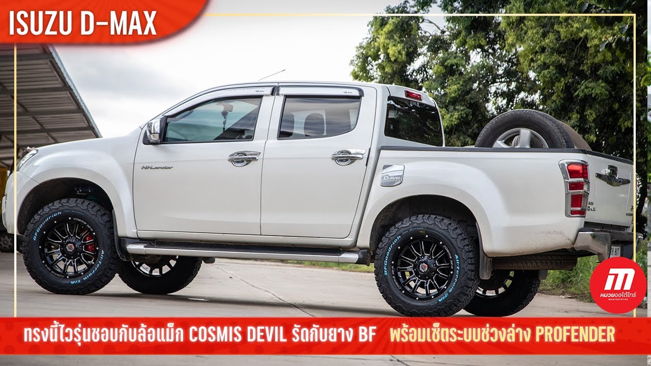 ALL NEW ISUZU D-MAX ยก 2 นิ้ว จัดเต็มสายลุย โช็ค PROFENDER หน้าหลัง ...