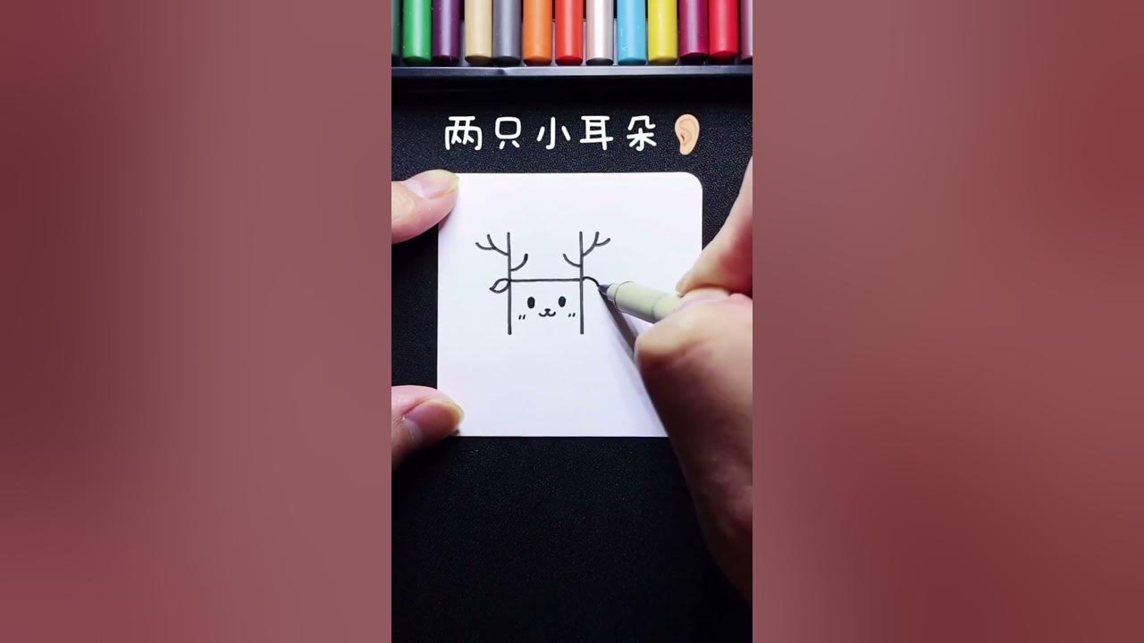 15秒教你用h画一只傻狍子🤓绘画教程 简笔画 傻狍子drawing Shorts Youtube