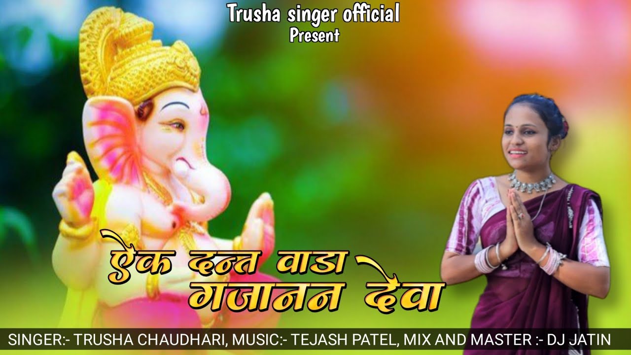 New ganpati song II ek dant vada gajanan deva II Trusha singer official - YouTube