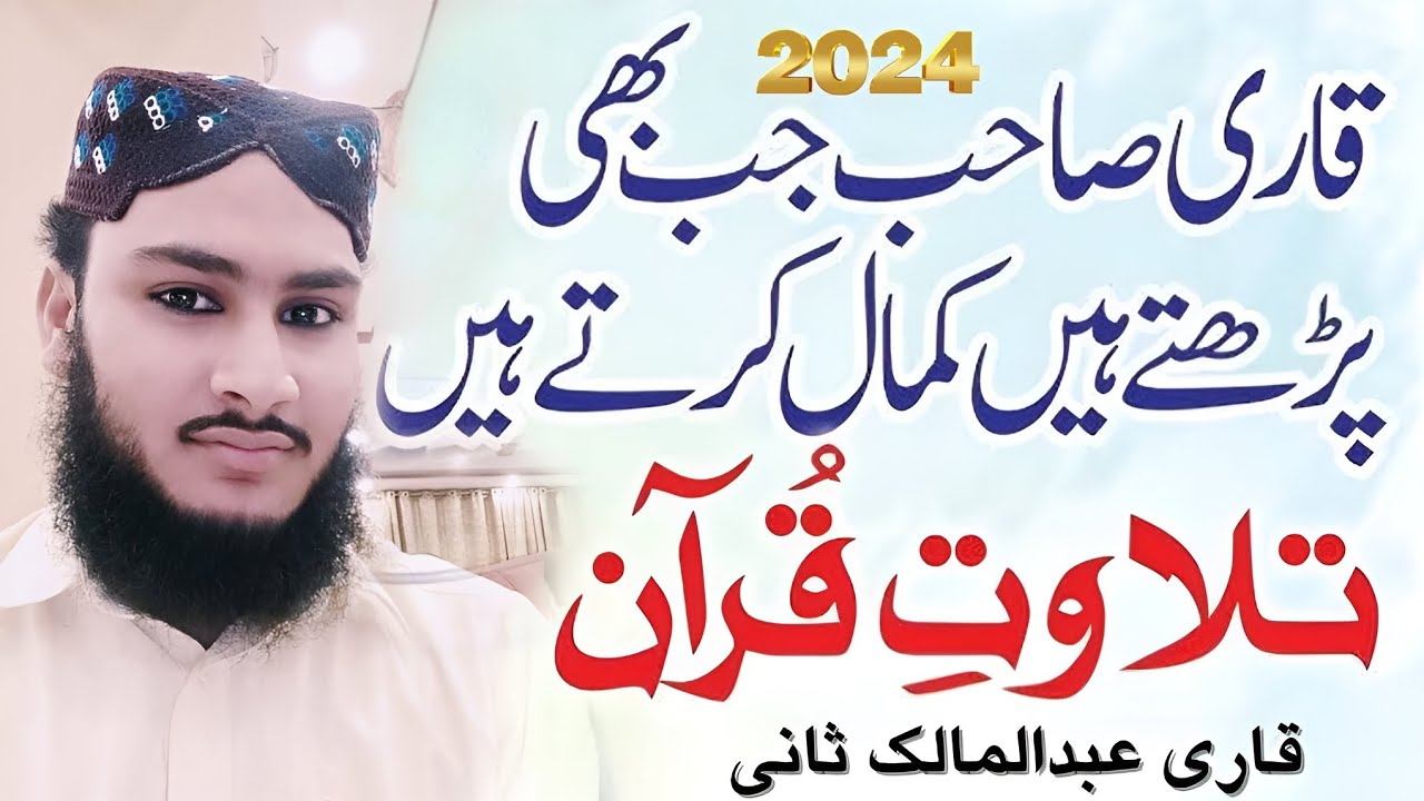 New Beautiful Tilawat Qari By Qari Abdul Malik Sani beautiful voice # ...