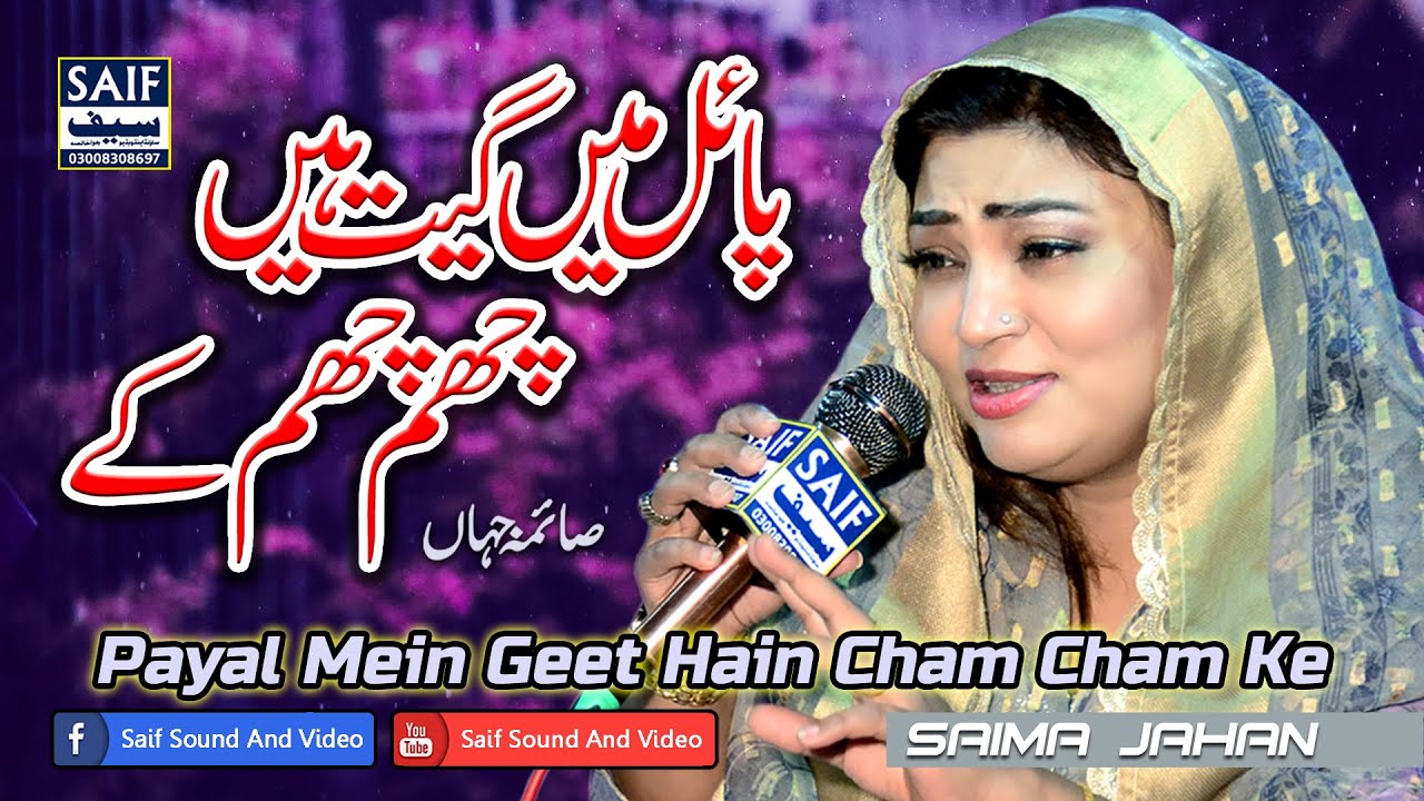 Payal Mein Geet Hain Cham Cham Ke | Saima Jahan | Tribute To Iqbal Bano ...