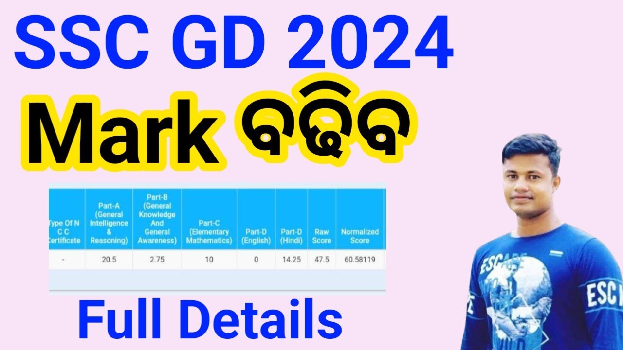 SSC GD Mark ବଢିବ Fm Manoj Full Details - YouTube