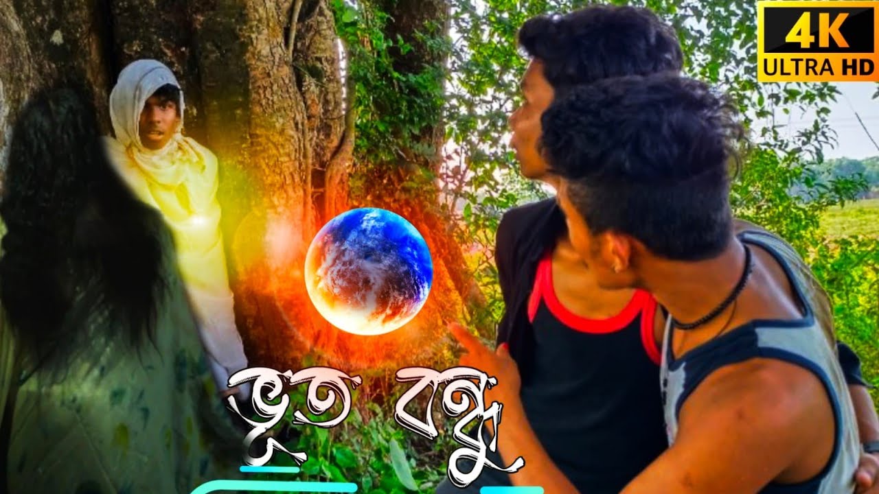 ভূত বন্ধু || Voot Bondhu || New Funny Video #voot #funny #comedy ...