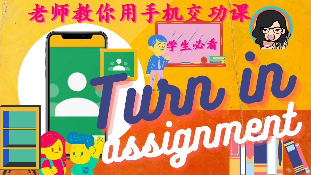 Turn in assignment || 老师教你如何利用手机交功课 - YouTube
