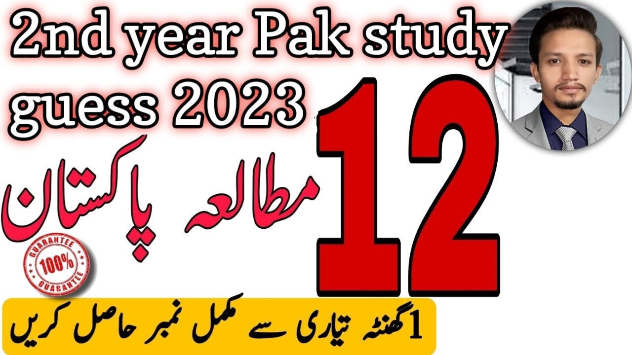 2nd Year Pak Study Guess Paper 2023 | 12th Class Pak Study Paper ...
