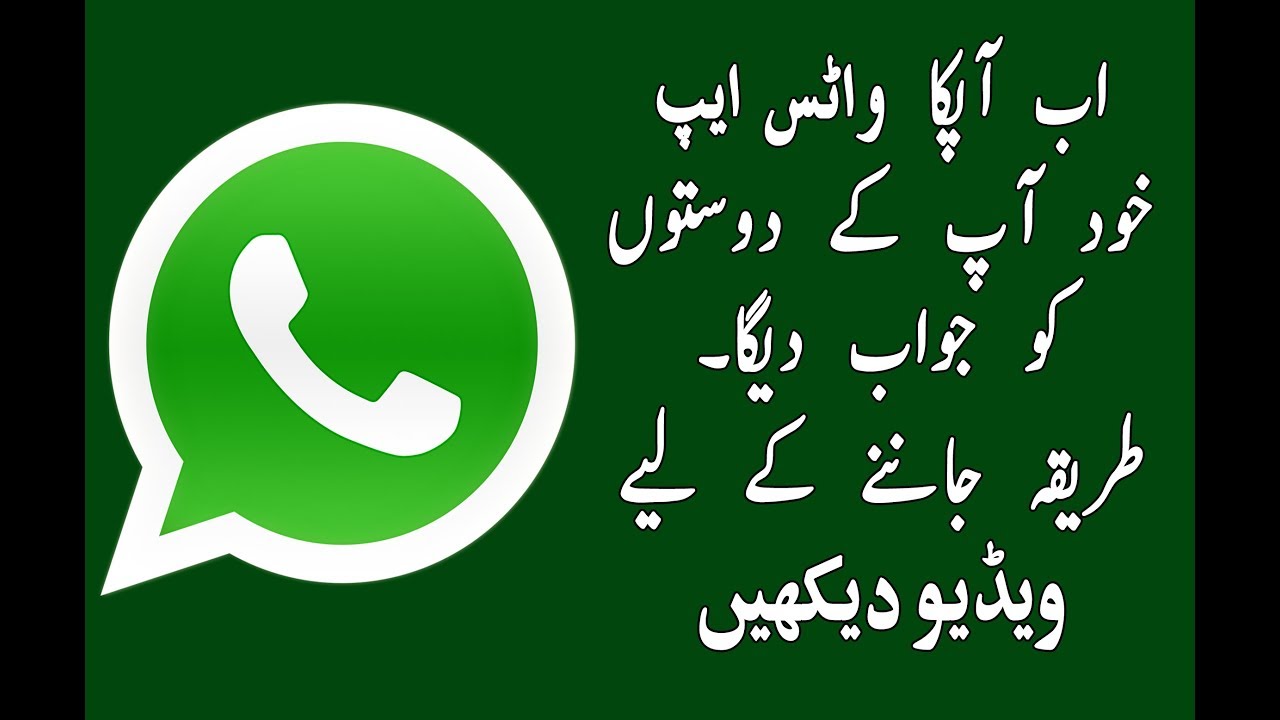 How To Send Automatic Message On WhatsApp Auto Message Sender Urdu how-to-send-automatic-message-on-whatsapp-auto-message-sender-urdu