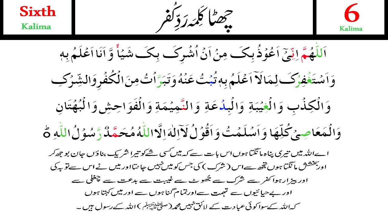 Chata Kalma Radde Kufr | Kalma Radde Kufr | Sixth Kalima | 6th kalima ...