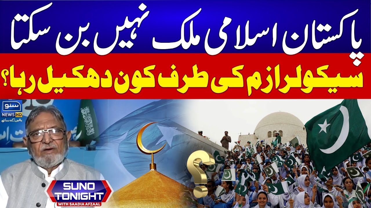 Pakistan Islami Mulk Nai Ban Sakta | Farid Paracha |Suno Tonight With ...