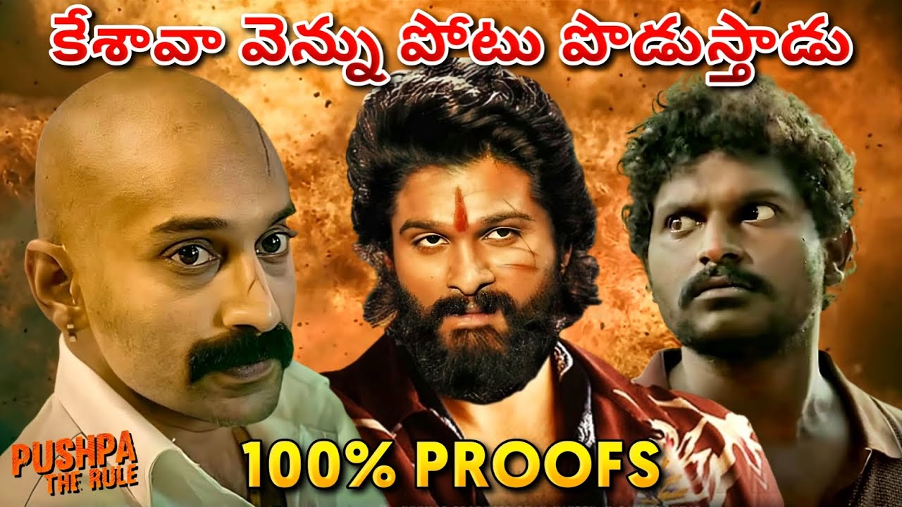 Pushpa 2 Movie Story Explained | Pushpa 2 The Rule Trailer | Pushpa The ...