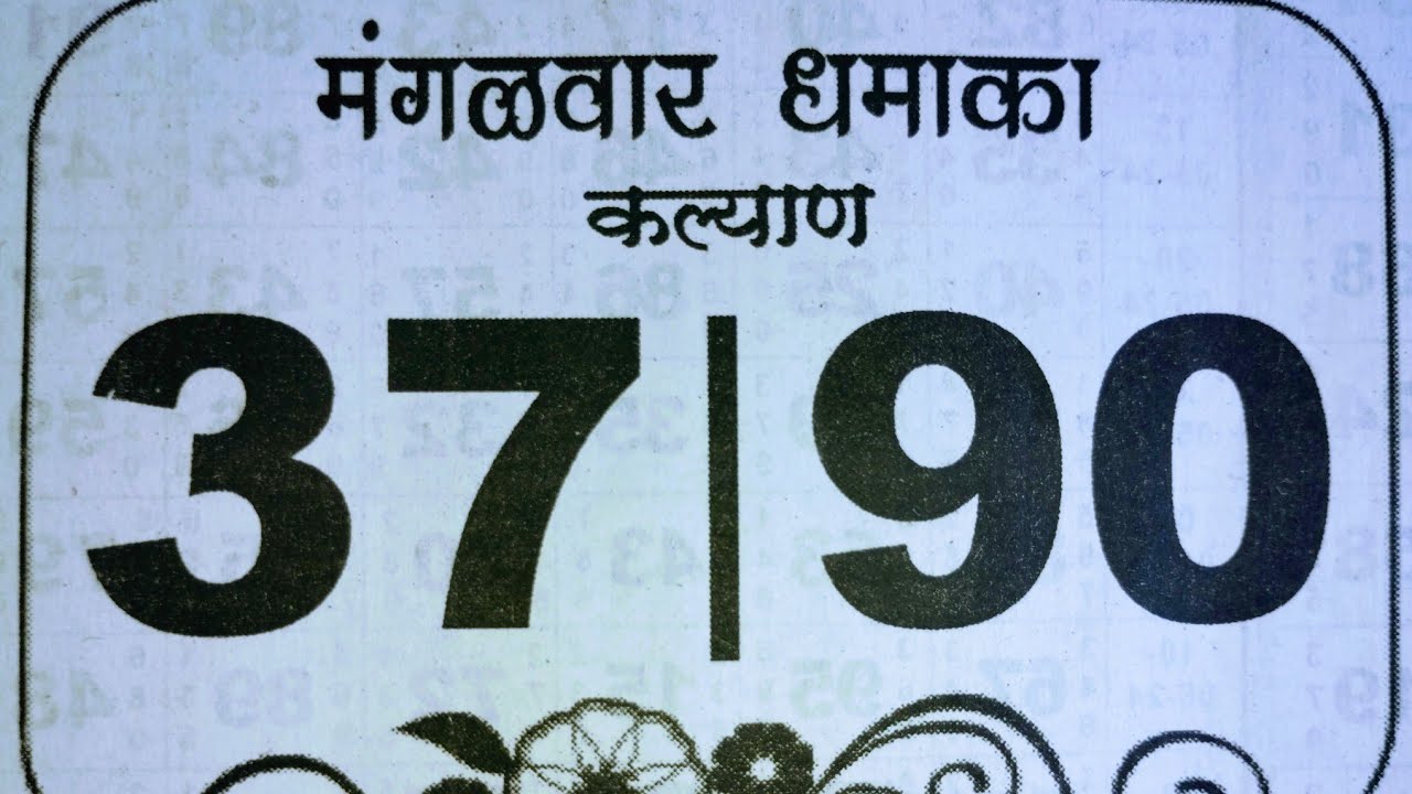 हाक मटका पेपर || { 24/02/2025 } matka paper today || matka chart - YouTube