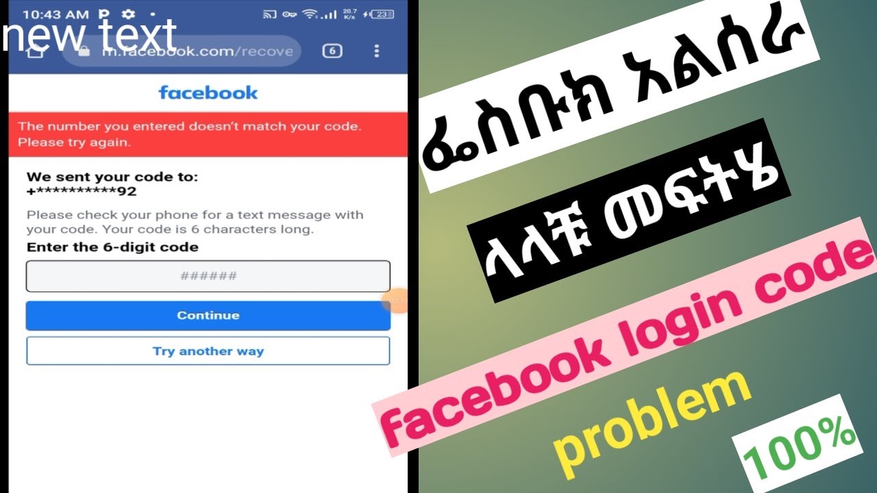 ፌስቡክ አልሰራ ላላቹ ቀላል መፍትሄ Fix Facebook 6 Digit Code Not Received Problem ...