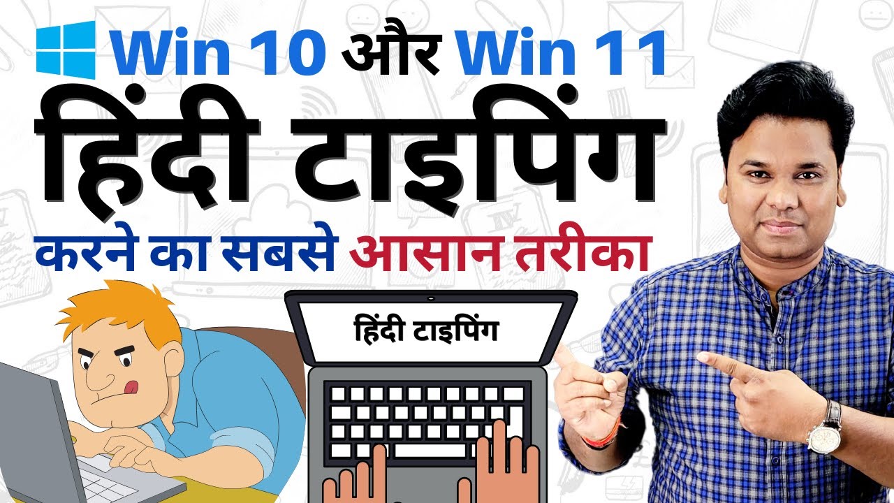 How To Type In Hindi Windows 10 And Windows 11 Every Computer User How To Type In Hindi Windows 10 And Windows 11 Every Computer User