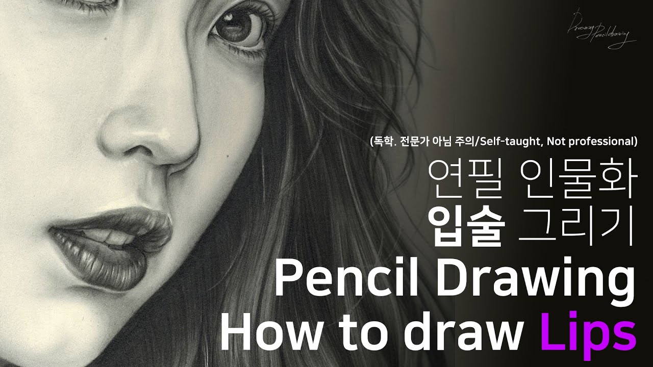 How to draw lips (IU) 연필 드로잉 입술그리기! 아이유 팬아트 그리기 / 독학으로 취미미술 하즈아~ - YouTube