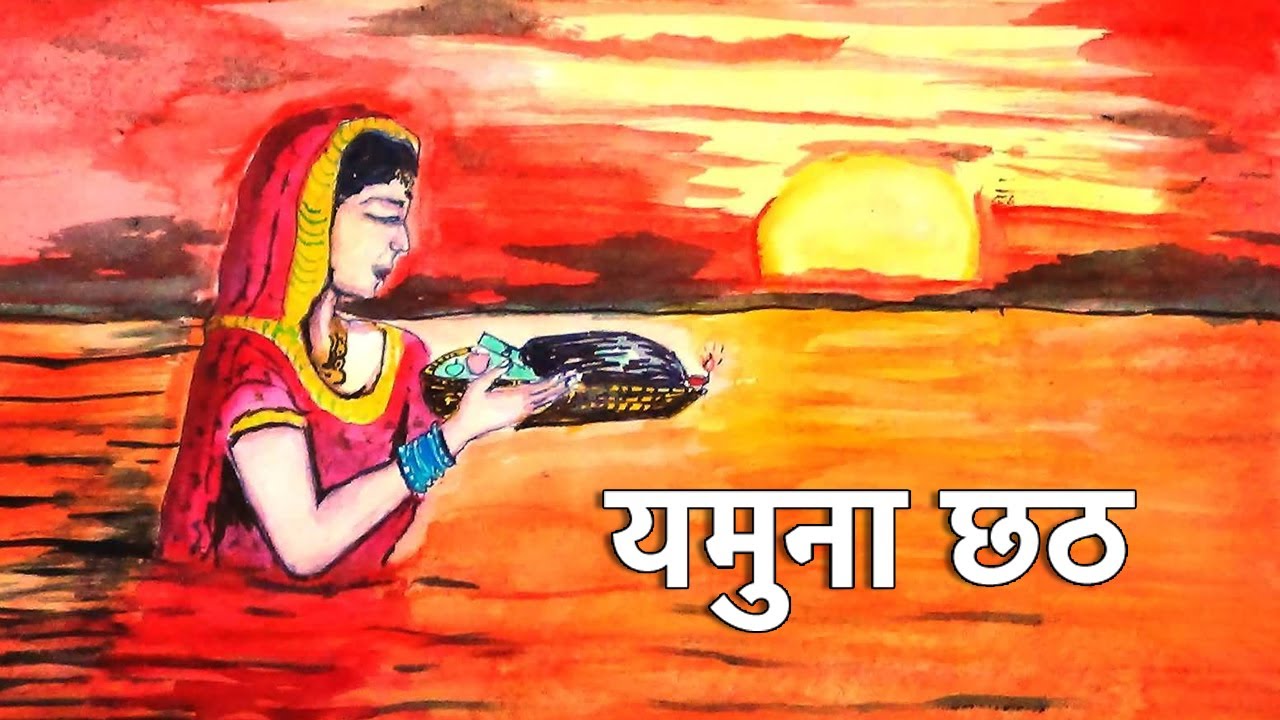 Yamuna Chhath Ki Kahani yamuna-chhath-ki-kahani