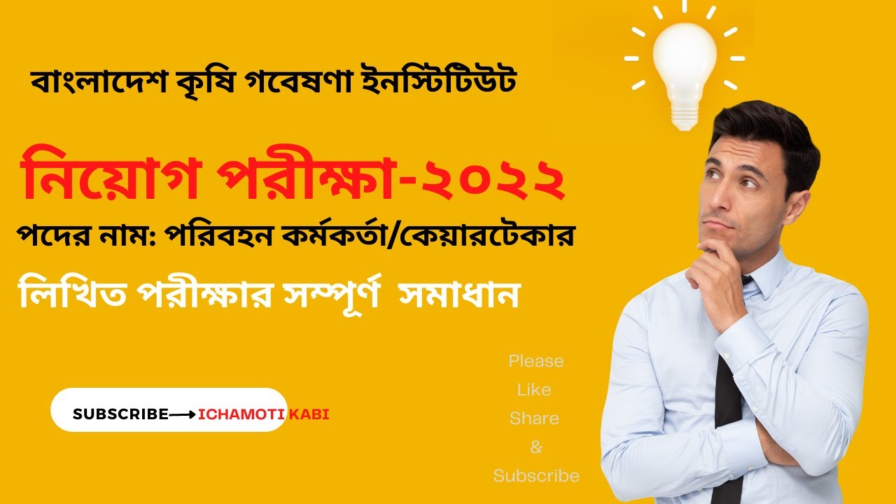 BARI Exam -2022 Transport Officer/Caretaker Full Question & Solution - YouTube