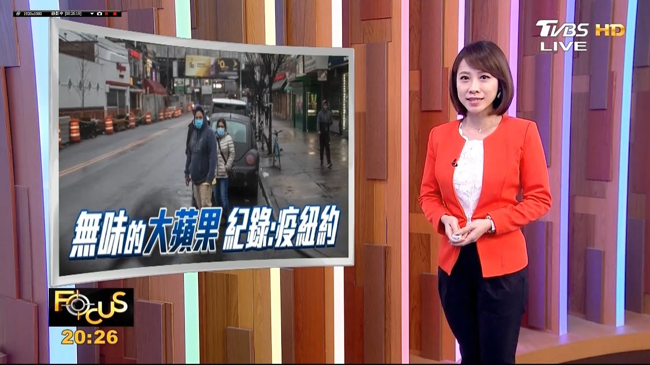 20200426 TVBS 2000全球新聞 主播詹舒涵播報片段 - YouTube