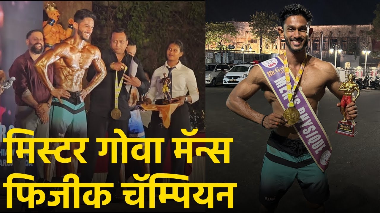 Varad Parab Clinches Mr. Goa Men's Physique Championship||GOA365 - YouTube