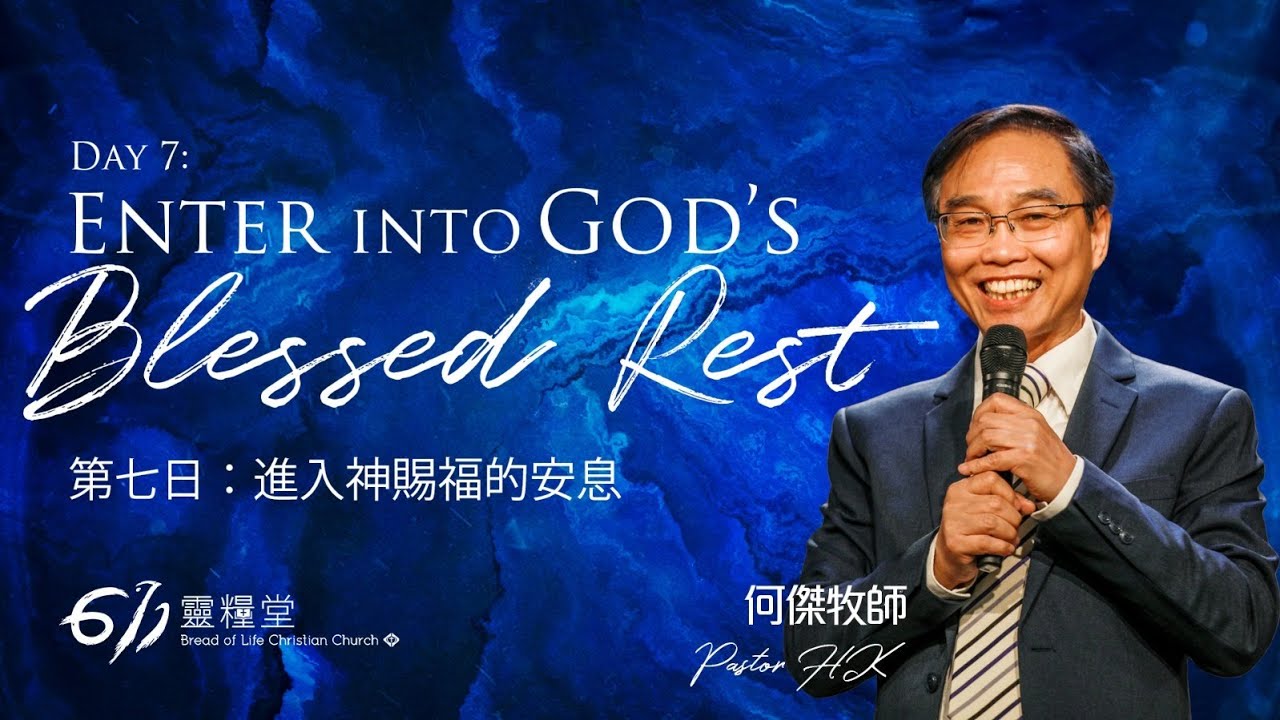 ANEW Service | Day 7: Enter into God’s blessed rest | Pastor Ho Kit ...