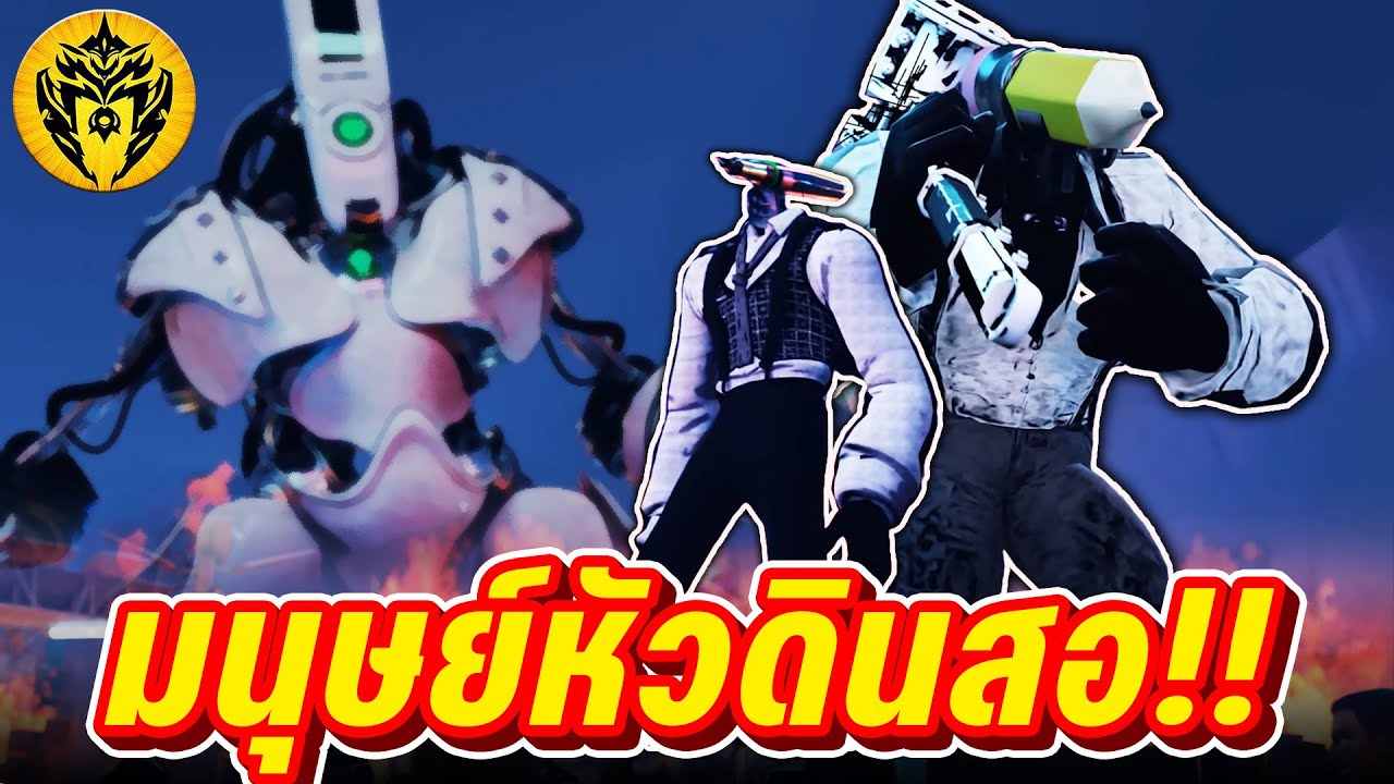 พันธมิตรใหม่ไฉไลสุดๆ!! - Skibidi Toilet Multiverse 028 - YouTube