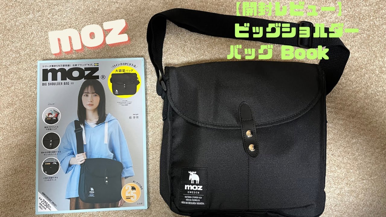 【開封レビュー】moz ビッグショルダーバッグ Book - YouTube