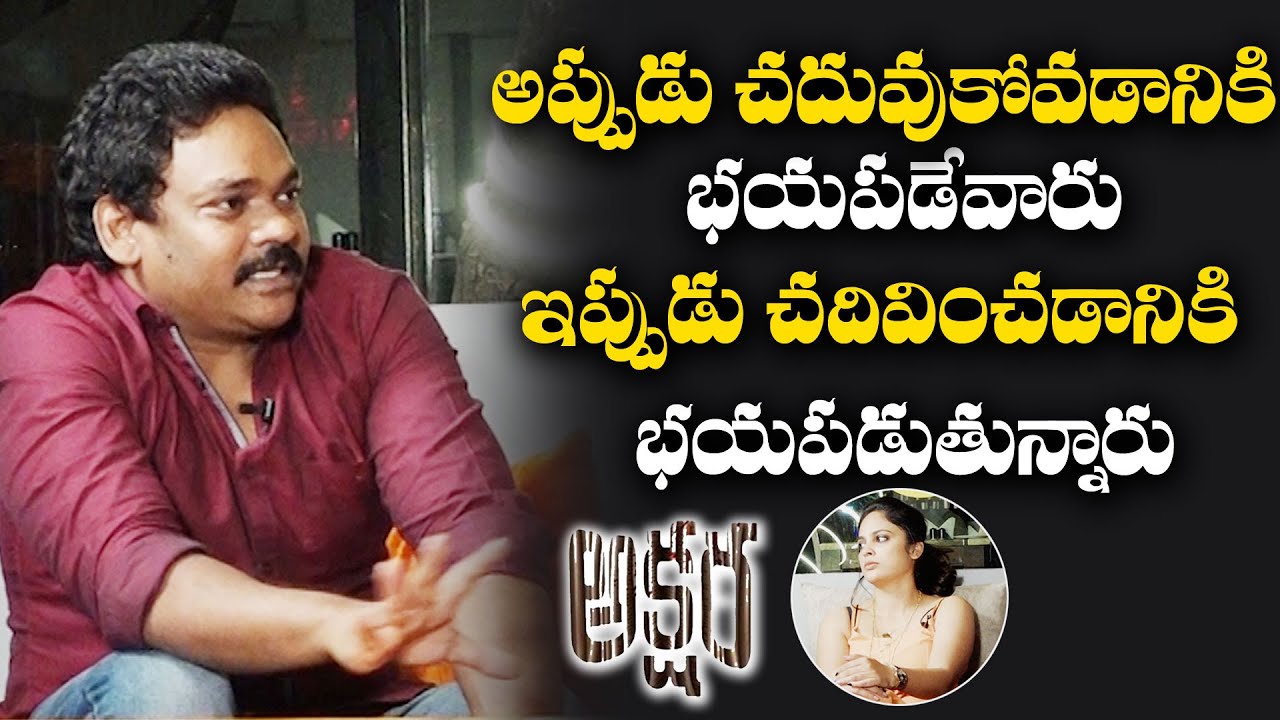 Shakala Shankar About Education System | Akshara Movie Team Interview ...