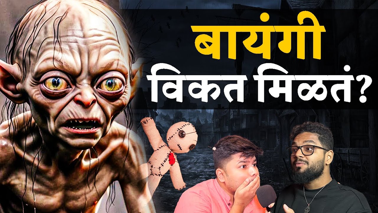 Bayangi Bhoot: १० हजाराला विकत मिळणारं भूत | Horror Stories | Bhankas ...