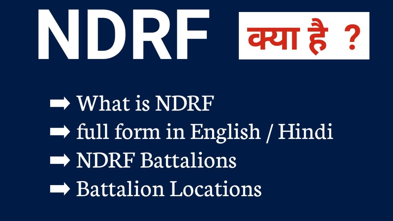 NDRF kya hota hai full information in Hindi | ndrf full form in English ...