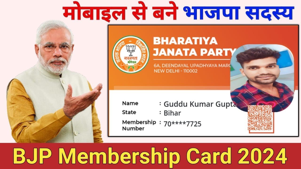 BJP Membership Card join kaise kare | BJP membership card kaise ...