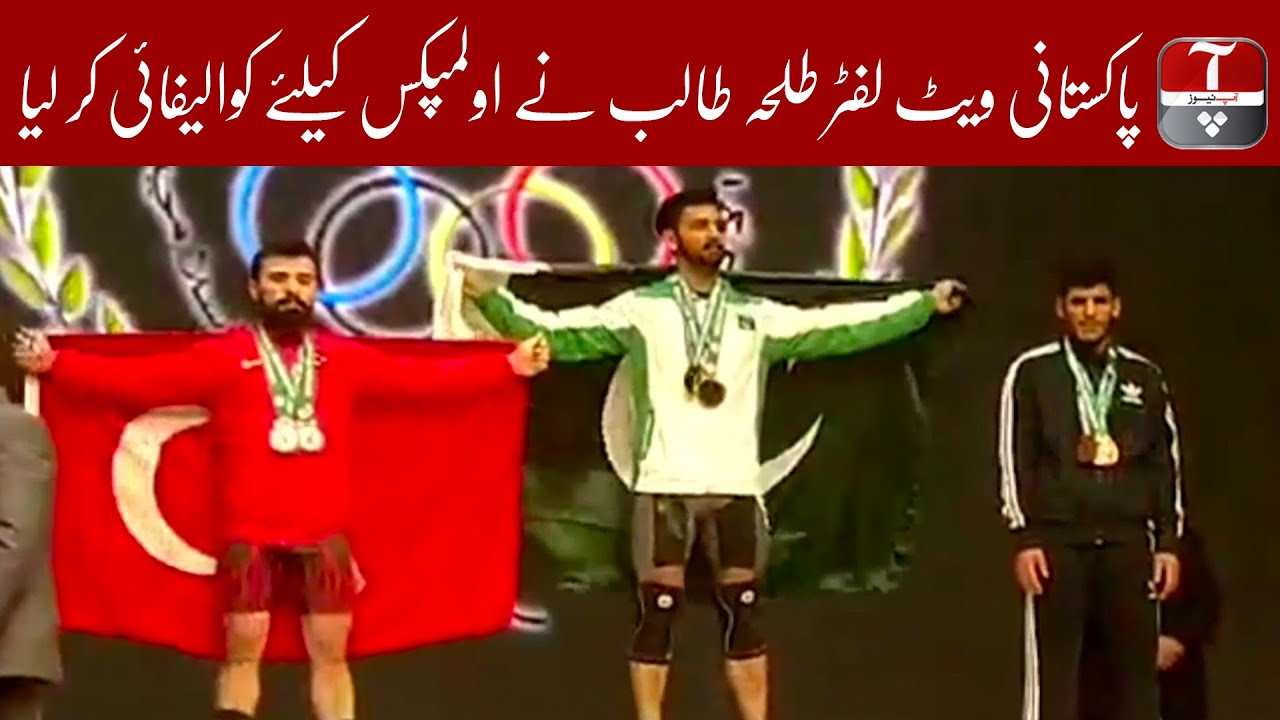 Pakistani weightlifter Talha Talib qualifies for Olympics | Aap News ...