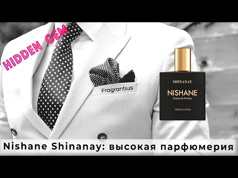 Nishane Shinanay: высокая парфюмерия
