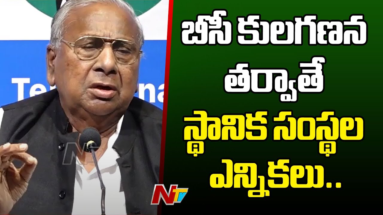 సకలజనుల సర్వే రిపోర్ట్ ఎక్కడకి పోయింది.. | VH | Ntv - YouTube