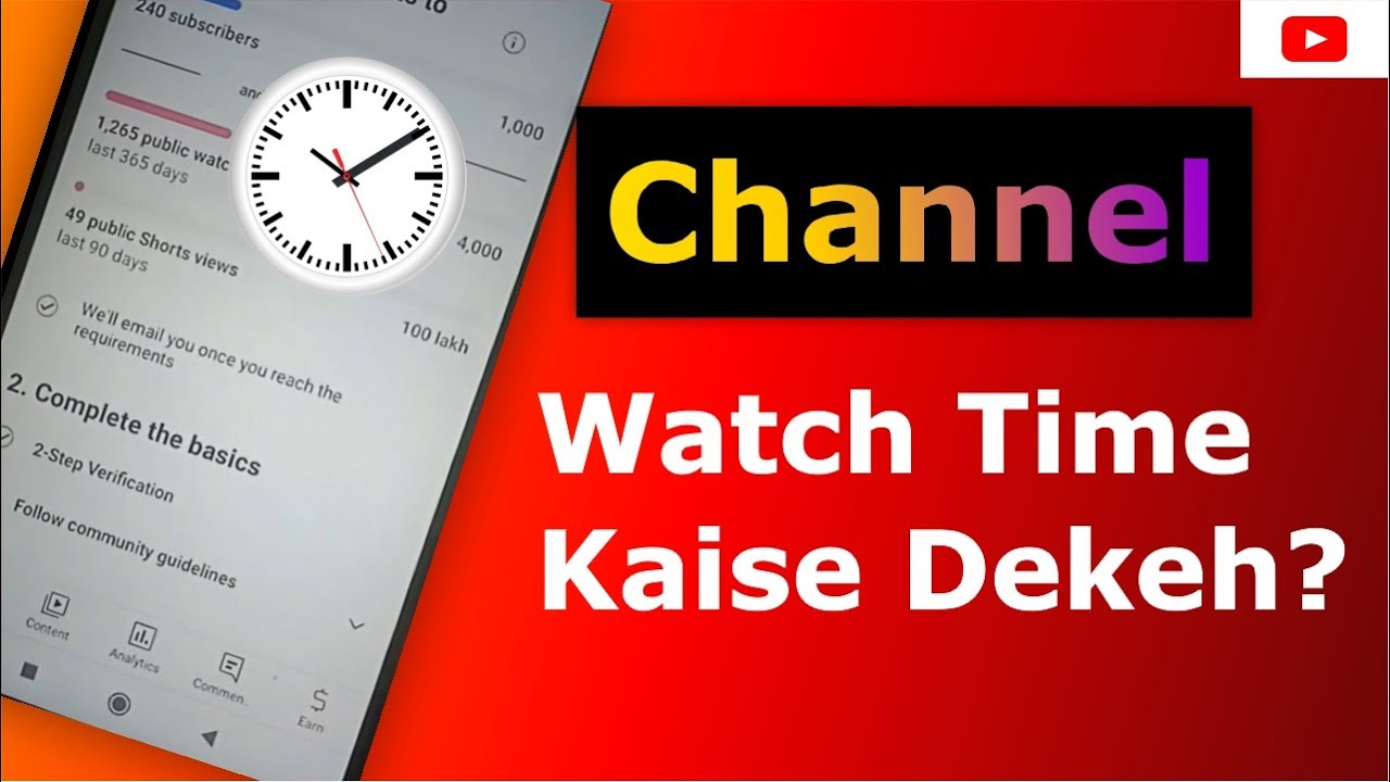 Channel Ka Watch Time Dekhe| YouTube Channel Watch Time Pta Kare ...
