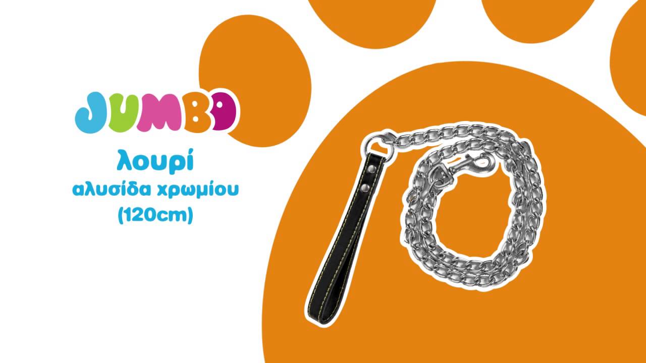 Jumbo εPETης - Λουρί - YouTube