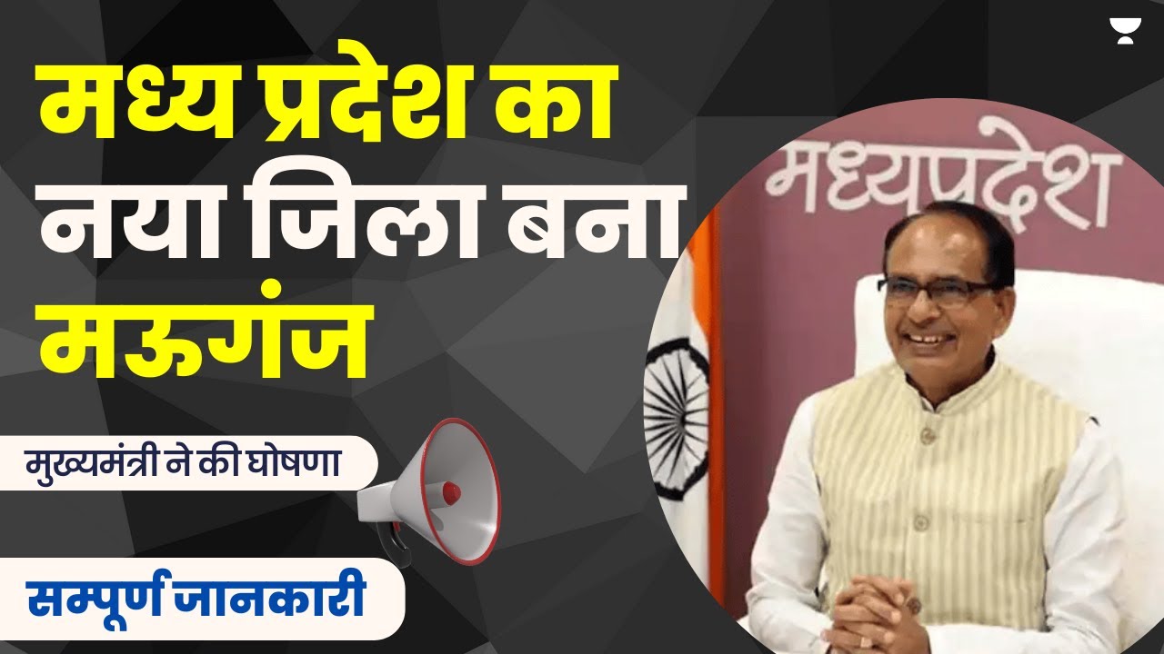 MP New District मऊगंज Mauganj Jila | MP News today for Patwari 2023 ...