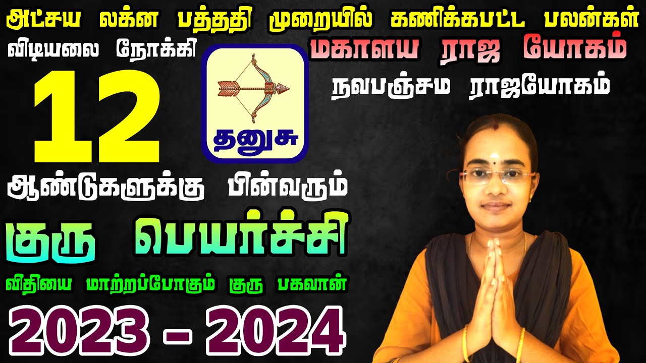 Guru peyarchi 2023 in tamil | Dhanusu Rasi | குரு பெயர்ச்சி பலன்கள் 2023 தனுசு | Sagittarius ...